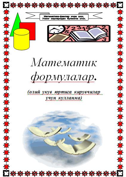 Matematikadan formulalar to`plami (to`liq) - Matematika - Fayllar ...